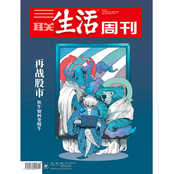 【三联生活周刊】2019年第13期1030 再战股市