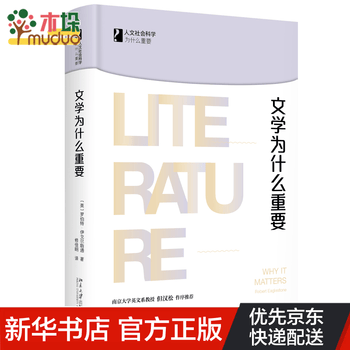文学为什么重要