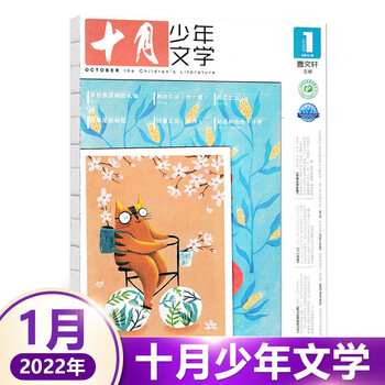 6月十月少年文学杂志2022年全年订阅12期 1/2/3/4/5/6/7/8/9/10/11/12月/期合订 2021年 曹文轩主编 课外阅读故事期刊读物 2022年1月