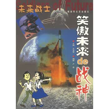 笑傲未来【正版图书】