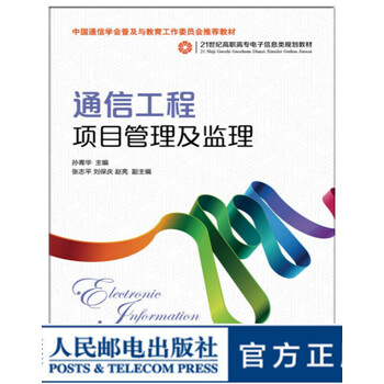 通信工程项目管理及监理