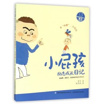 小屁孩励志成长日记有班霸不可怕 校园幽默的校园生活