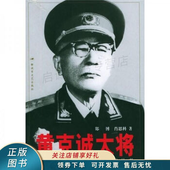 黄克诚大将 郑博
