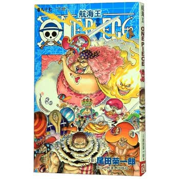 航海王（卷87 “不甜”）