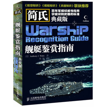 简氏舰艇鉴赏指南