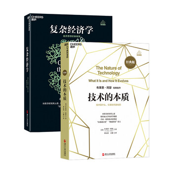 布莱恩·阿瑟经典套装（共2册）