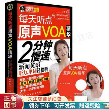 每天听点原声VOA精华：2分钟慢速新闻英语听力、单词轻松听 丁旻