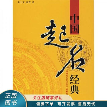 中国起名经典