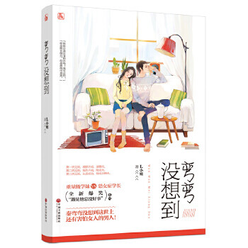 弯弯没想到 L 9787519015794 中国文联出版社