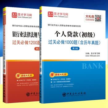现货2022年银行从业资格考试教材辅导书 综合能力 个人贷款 初级 过关必做 含历年真题 全套2本
