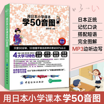 日语书籍入门自学用日本小学课本学50音图日语书日本语日语入门发音单词句子会话教程词汇写作教材练习题零