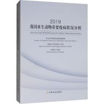 2019我国水生动物重要疫病状况分析