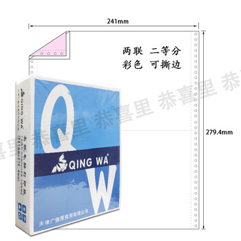 Qingwa品牌241单联二联三联四联五联整张二等三等分电脑打印纸特惠 2联（彩） 二等分 撕边