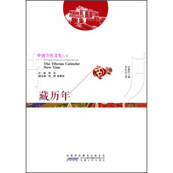 藏历年 宋黎昀 安徽人民出版社