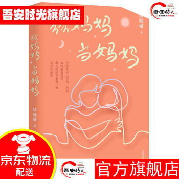 【官方旗舰】新民说·给妈妈当妈妈