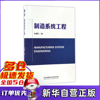 制造系统工程