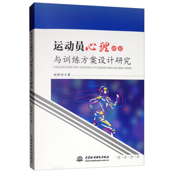 运动员心理调控与训练方案设计研究