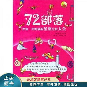 伴你一生的新星座分析全72部落