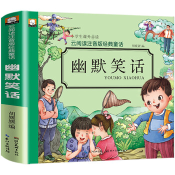 云阅读彩绘注音版经典童话·幽默笑话 小学生课外读物 6-10岁少儿童阅读书籍 亲子读物睡前故事