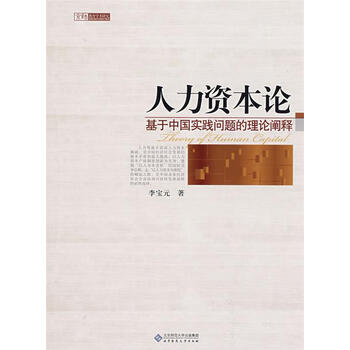 人力资本论【正版图书，放心下单】
