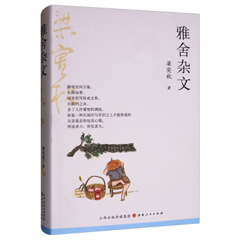 雅舍杂文