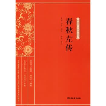 春秋左传