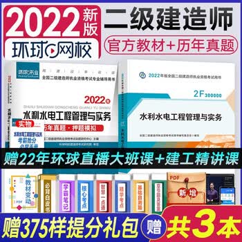 【现货2022新版】二级建造师2022教材 二建2022教材+历年真题试卷 建筑机电市政公路 拍下自选 水利水电 3本套