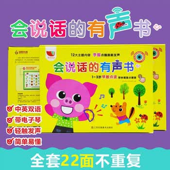会说话的有声书幼儿早教书0-1-2-3-4-5-6岁宝宝语音点读认知英语学前幼儿看图学说话益智发声书 会说话的有声书 黄皮 1-3岁