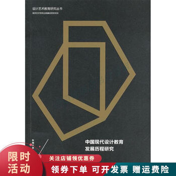 中国现代设计教育发展历程研究