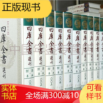 四库全书选刊:文津阁本:全新彩版:子部:道典