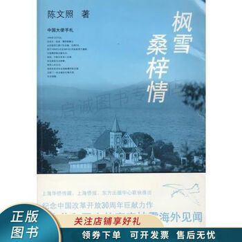 枫雪桑梓情 陈文照