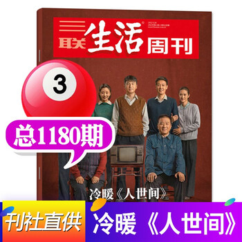 【多期单本自选】三联生活周刊杂志2022年22期新 美联储加息 公共说理的消失 深度调查食品供应链 她们讲述的世界 等 另有往期及预售可选 新闻时政热点话题期刊【单本】 2022年3月13期【冷暖人世