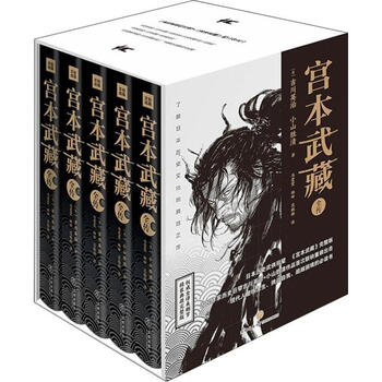 宫本武藏全传 精装典藏完整版全5册