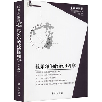 拉采尔的政治地理学