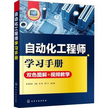 自动化工程师学习手册