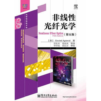 非线性光纤光学【正版图书，放心下单】