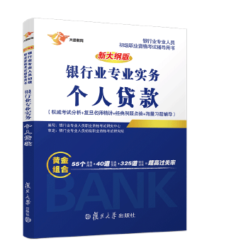 银行也专业实务个人货款
