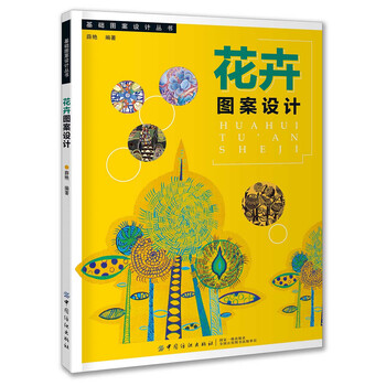 花卉图案设计