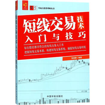 短线交易技术入门与技巧郭晓静 编著 