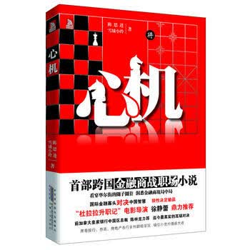 心机陈思进安徽人民出版社
