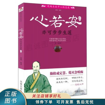 心若安，亦可步步生莲1