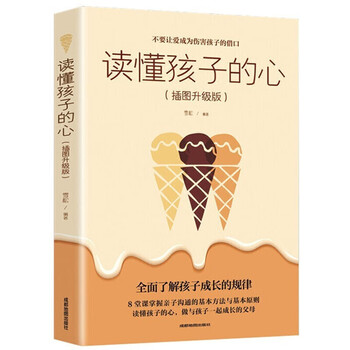 【特价专区】读懂孩子的心 育儿书籍 家庭育儿父母读物 教育孩子的书籍 正面管教 好妈妈胜过好老师 儿童心理学书籍