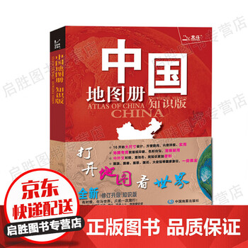 中国地图册（地理知识版）