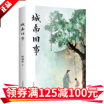 城南旧事艺术再现20世纪初老北京的悲欢往事中小学生成长经典散文作品近代文学名著课外阅读书籍HD
