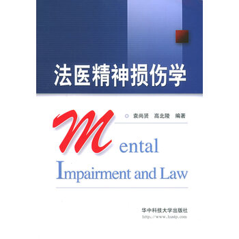 法医精神损伤学 9787560935331【可开发票】