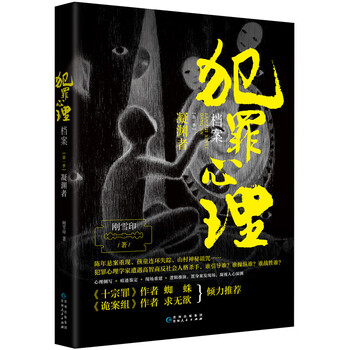 犯罪心理档案第一季：凝渊者