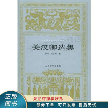 关汉卿选集 关汉卿