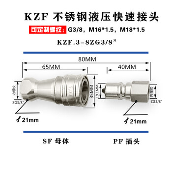 KZF液压快速接头304不锈钢KZD黄铜开闭式高压快插自封油高温管接 KZF3-08 ZG3/8【3分】 耐高温220℃【图片 价格 品牌 ...