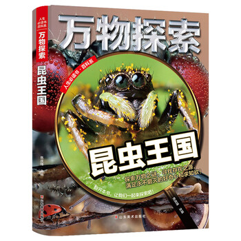 万物探索 实景超清图精装版 昆虫王国 青少版科普类中小学生8~16岁课外书籍 人生必读书百科系