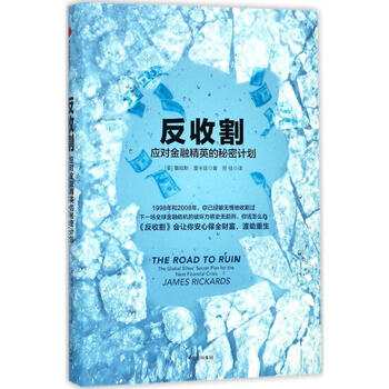 反收割 [英]加雷斯·戴尔 著 财政金融